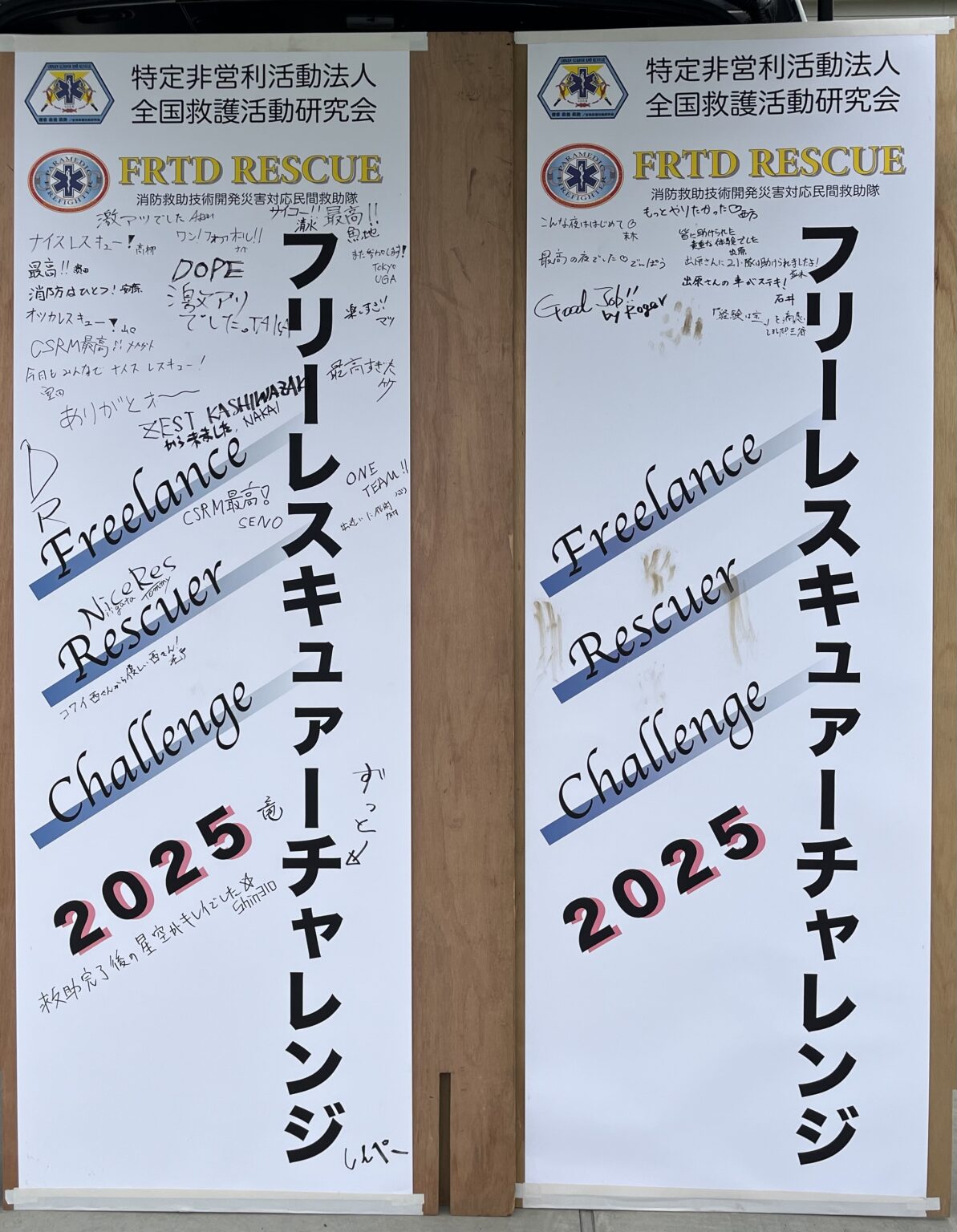 FRTD Japan – 一般社団法人 消防救助技術開発 FRTDは非営利事業を目的とした法人です。