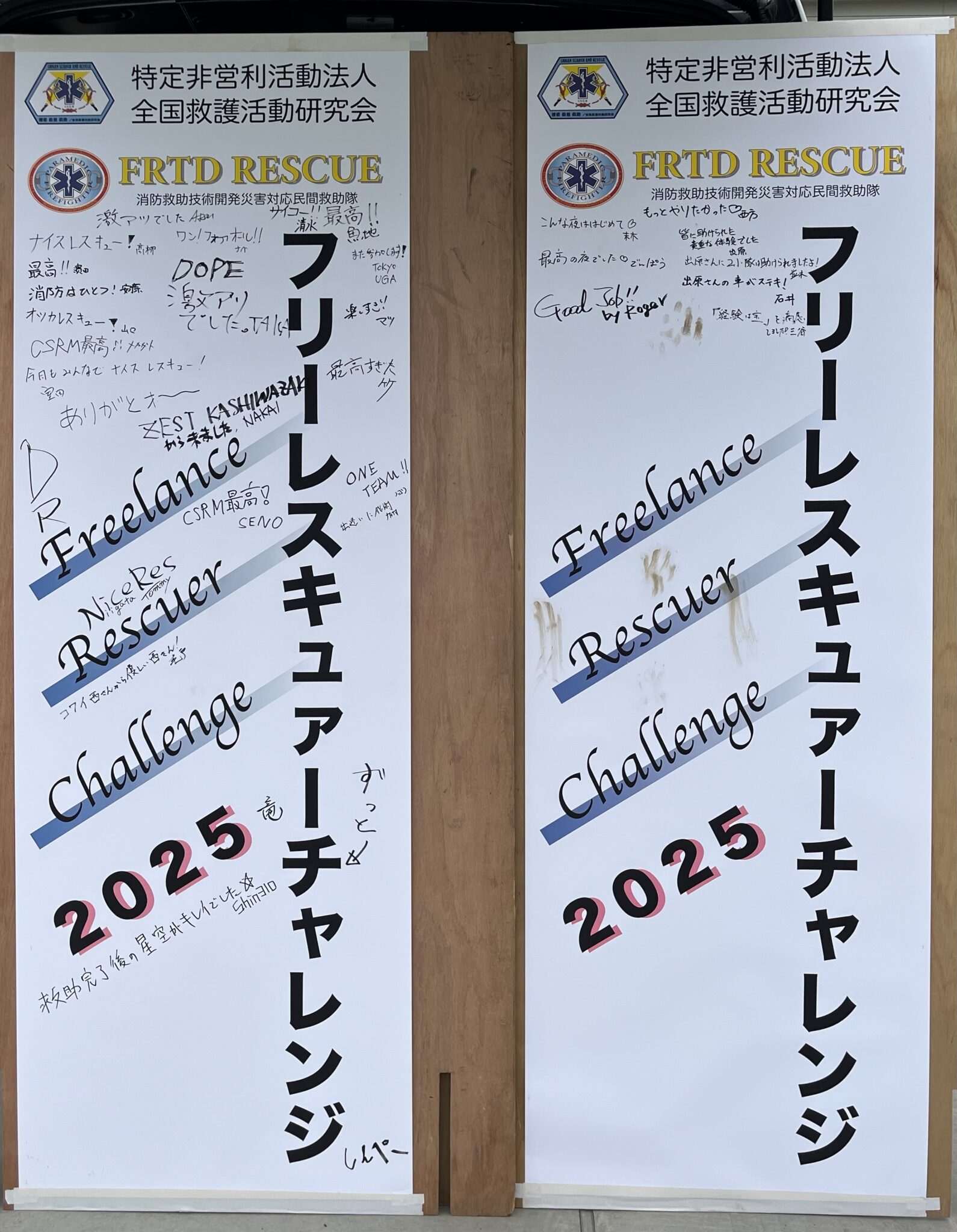 FRTD Japan – 一般社団法人 消防救助技術開発 FRTDは非営利事業を目的とした法人です。