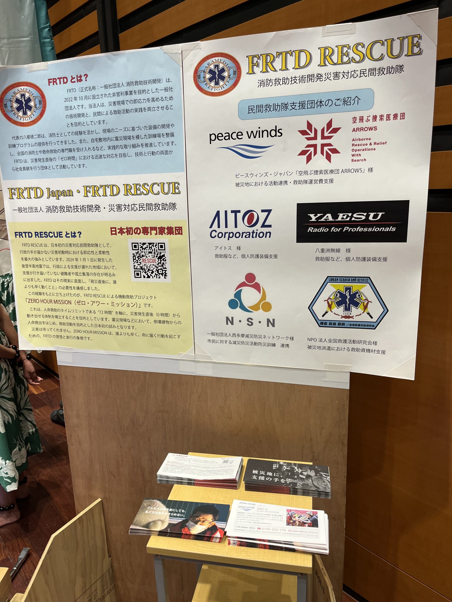 FRTD Japan – 一般社団法人 消防救助技術開発 FRTDは非営利事業を目的とした法人です。